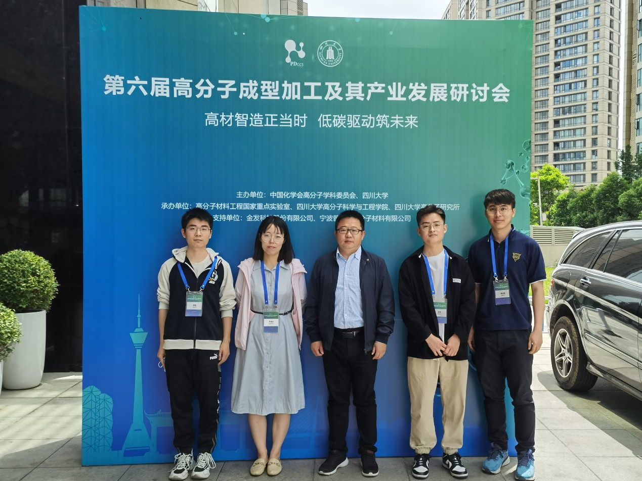 已出站博士后和课题组师生共聚第六届高分子成型加工及其产业发展研讨会